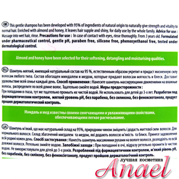 Corine de Farme Шампунь мягкий с миндалем для нормальных волос Almond ...