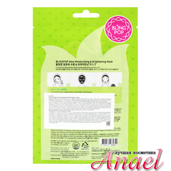 Bling Pop Увлажняющая осветляющая тканевая маска для лица «Алоэ» Aloe ...