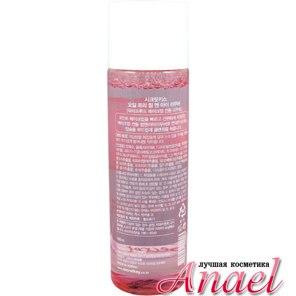 Secret Key Средство для снятия макияжа с глаз и губ Oil-Free Lip & Eye ...