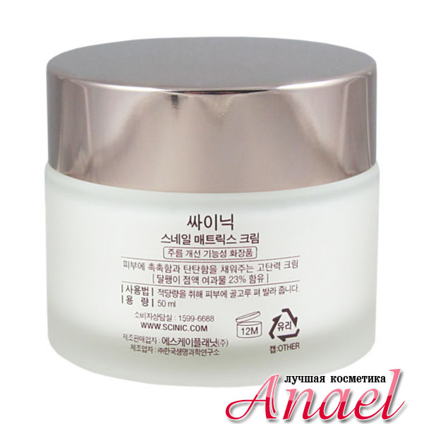 Scinic Крем с улиточным муцином Snail Matrix Cream (50 мл)