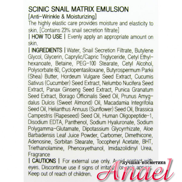 Scinic Восстанавливающая эмульсия с улиточным муцином Snail Matrix ...