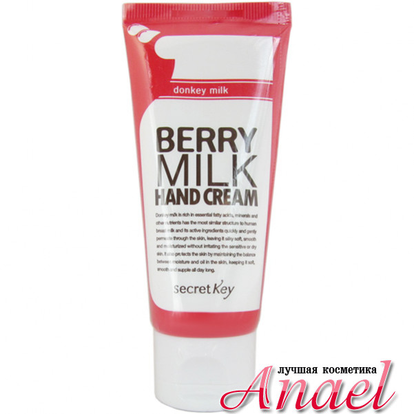 Secret Key Молочный крем для рук с экстрактами ягод Berry Milk Hand ...