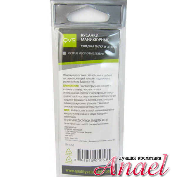QVS Маникюрные кусачки Nail Clippers